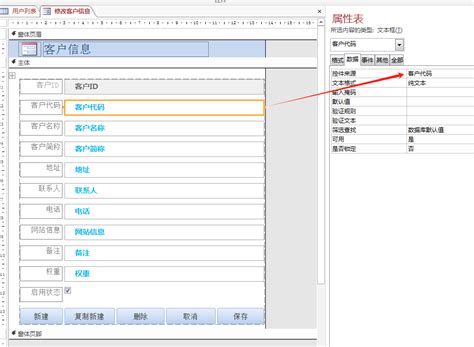 access 快速构建修改数据的窗体 一曲轻扬 博客园
