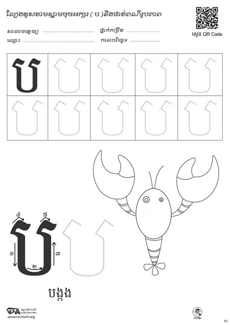 សៀវភៅសន្លឹកកិច្ចការ ភាគទី២ សម្គាល់តួអក្សរ Rermork Digital Library