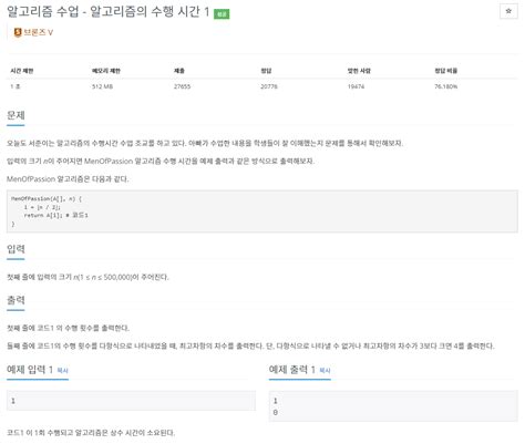 백준 24262번 알고리즘 수업 알고리즘의 수행 시간 1 문제풀이 Java 자바