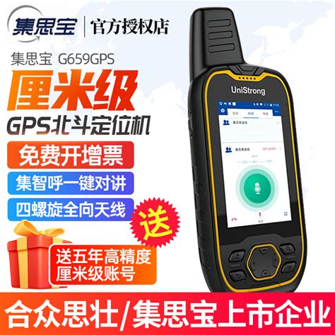 集思宝g659gps定位仪北斗厘米级g659plus导航仪gps面积测量测绘虎窝淘 集思宝g659gps定位仪北斗厘米级g659plus导航仪gps面积测量测绘虎窝淘