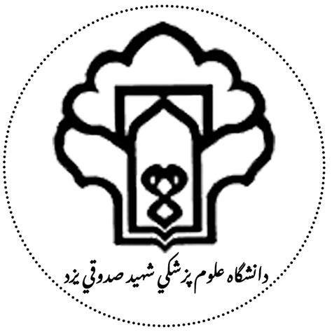دانشگاه علوم پزشکی شهید صدوقی یزد
