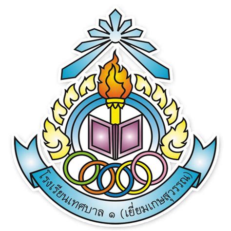 โรงเรียนเทศบาล 1 เยี่ยมเกษสุวรรณ Samut Prakan