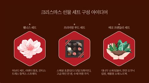 크리스마스 선물 아이디어 피피티 툴디 Tooldi