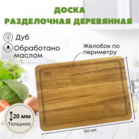 Разделочная доска MTM WOOD с желобками по периметру из дуба, 35*25 см ...