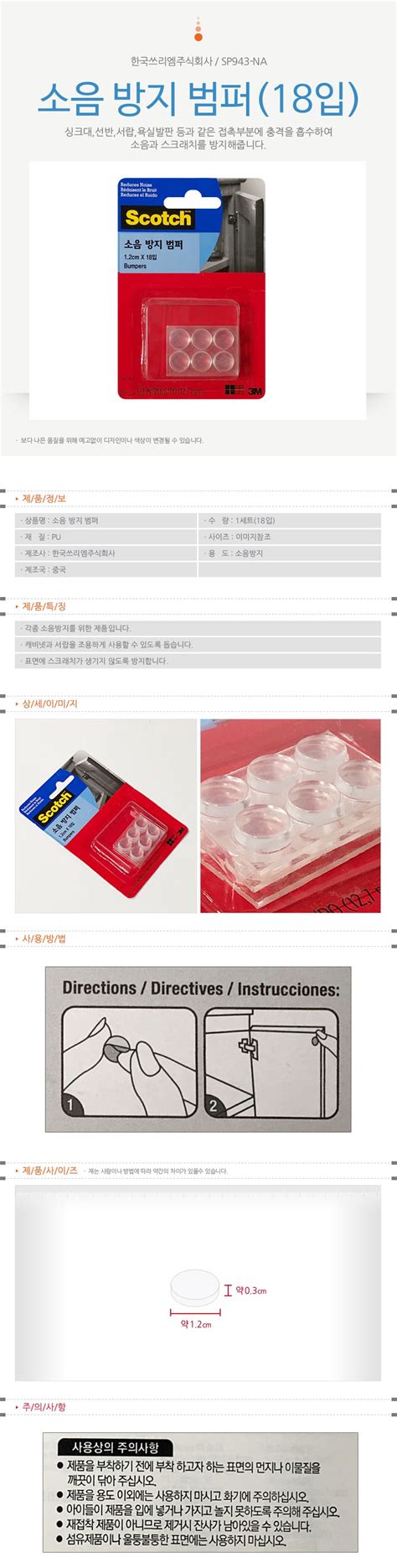 의자발캡·소음방지커버 3m 소음방지 범퍼18입12cm 싱크대 선반 서랍 욕실발판 충격흡수 오늘의집 쇼핑