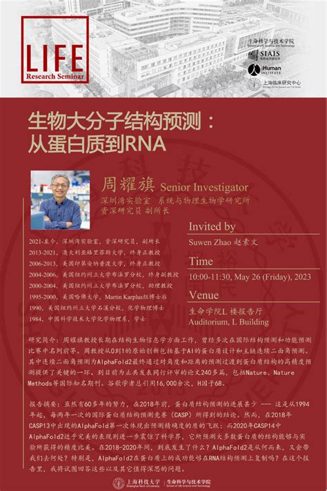 生物大分子结构预测： 从蛋白质到rna