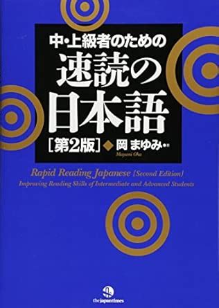 Rapid Reading Japanese Second Edition Improving Reading Skills Of