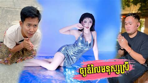 ឲយតលមនសសសរ YouTube