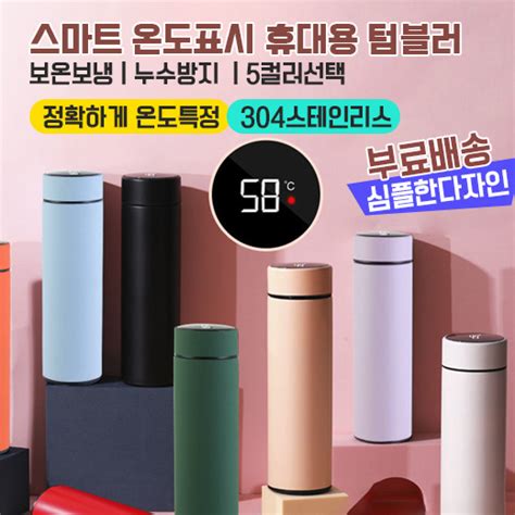 위메프플러스 위시팜 ⭐2023최신상특가⭐스마트 온도표시 휴대용 텀블러 보온보냉보틀 500ml 등산 캠핑용 워터저그 밀폐보온병