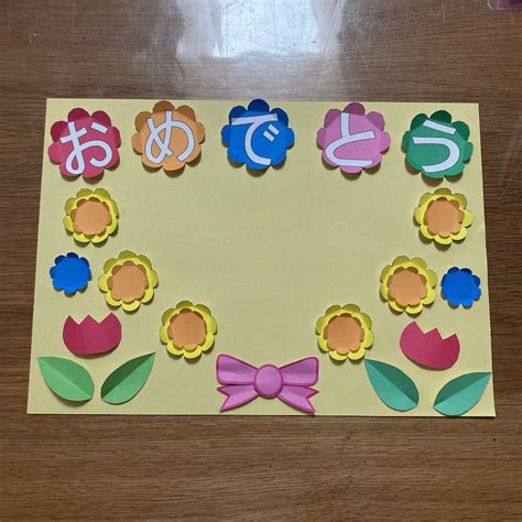 祝電 手作り 立体パーツ 入学式 卒園式 メルカリ