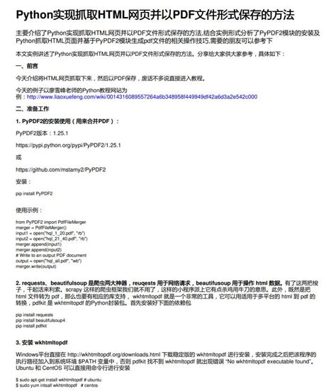 Python实现抓取HTML网页并以PDF文件形式保存的方法 资料下载 超级码客 互联网 IT 求职面试刷题学习利器 IT编程面试题 笔试机考题库