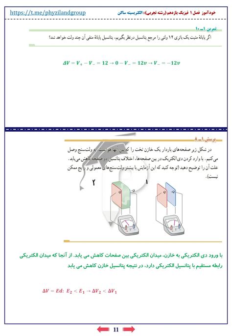 جواب تمرین های فصل ۱ فیزیک یازدهم تجربی Pdfپرسش و فعالیت