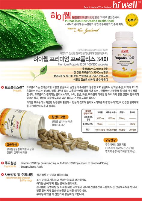 하이웰 프리미엄 프로폴리스 3200mg 250캡슐 하이웰 엔젯에코넷 뉴질랜드 건강기능식품