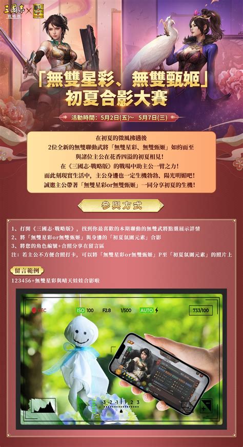 三國志・戰略版 「亂世紅顏，緣定無雙」 《三國志・戰略版》 × 《真・三國無雙8 Empires》聯動第三期 主公們好，感謝諸位對本次無雙聯動的關注喔！ 本次聯動的全新聯動限定武將