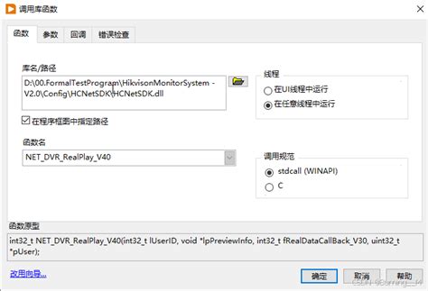 基于labview的海康威视摄像机上位机二次开发 labview调用海康sdk csdn博客