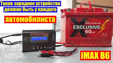 Лучшая зарядка за 25$ для АВТОМОБИЛЬНОГО АКБ IMAX B6 - YouTube