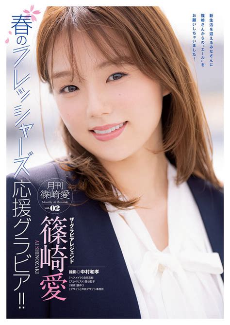 🍭 篠崎愛、圧巻の神ボディを解き放つ！ 『ヤングチャンピオン』表紙＆巻頭グラビア登場 Popnrollポップンロール