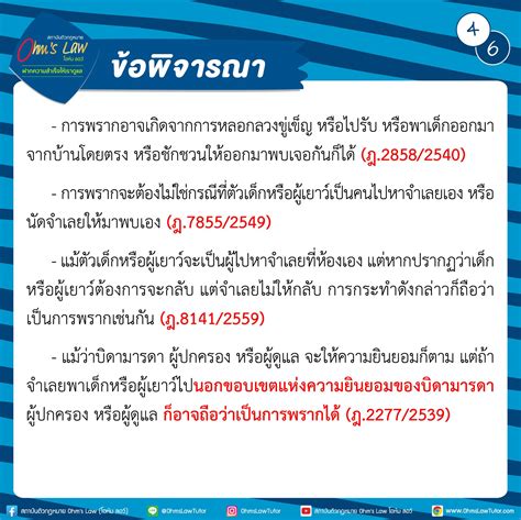 สถาบันติวกฎหมาย สถาบันติวกฎหมาย Ohms Law โอห์ม ลอว์