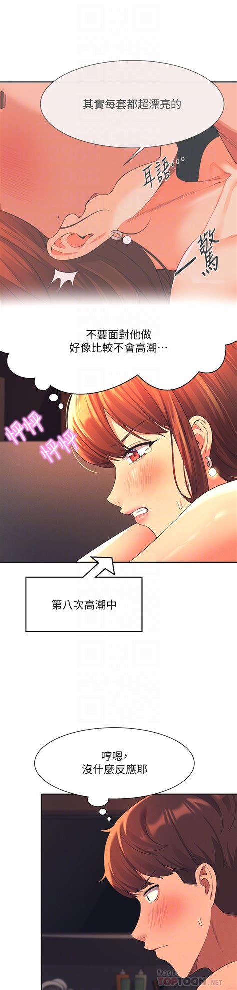 第 話 愛液噴發的激烈高潮 誰說理組沒正妹無遮擋版免費在線閱讀 韓漫基地