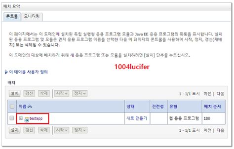 [weblogic][admin console] 애플리케이션 배치 deploy ver 9 0 이상