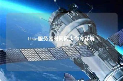 Mc服务器在线时间查询指令汇总 北斗时源ntp服务器 Mc服务器在线时间查询指令汇总 北斗时源ntp服务器