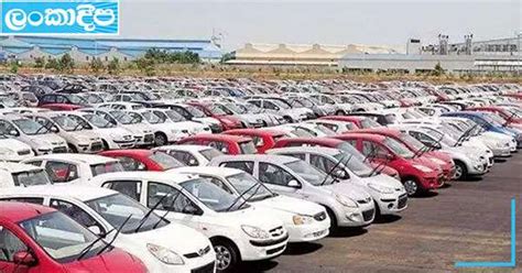 මෝටර් රථ ආනයන තහනම පියවරෙන් පියවර ඉවතට Lankadeepa Online