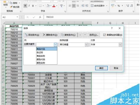 Excel2019排序教程 怎么学excel2019 正数办公