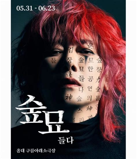 d 17 시간 빠르다 김장훈 여름소극장콘서트 숲묘들다 티켓예매는 프로필란에 바로가기 링크요😁 이 포스터가 처음 나온