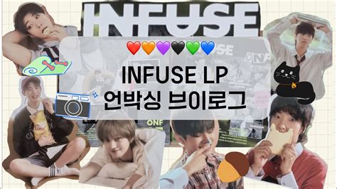 온앤오프onf Infuse Lp 언박싱 브이로그 퓨즈로그 온앤오프 Vlog Youtube