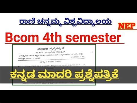 Bcom 4th semester kannada model question paper | NEP | RCUB - YouTube