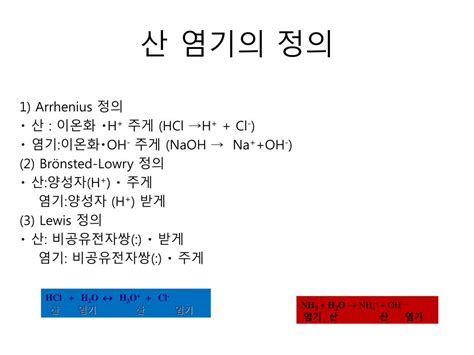 Ppt 산 염기 Acid Base Powerpoint Presentation Free Download Id259921
