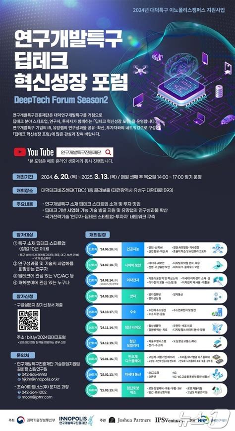 특구재단 Ai 주제 ‘딥테크 혁신성장 포럼 열어 뉴스1 특구재단 Ai 주제 ‘딥테크 혁신성장 포럼 열어 뉴스1