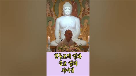 힌두교 업과 불교 업의 차이점 Youtube