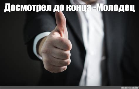 Это конец презентации мем Фото подборки 3