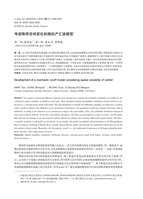 Pdf Development Of A Stochastic Runoff Model Considering Spatial