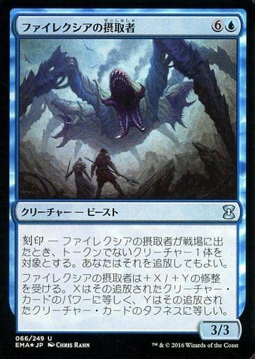 駿河屋 066 249[u]：【ema】【foil】ファイレクシアの摂取者 Phyrexian Ingester（マジックザギャザリング）