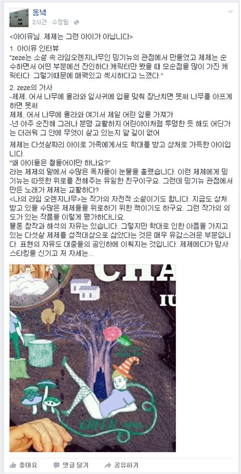 나의 라임 오렌지나무 출판사 아이유 제제에 대해 항의 포텐 터짐 최신순 에펨코리아