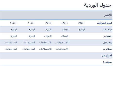 جدول دوام الموظفين Excel موسوعة الحياه
