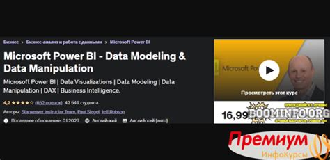 Курс [udemy] Microsoft Power Bi — моделирование данных и управление данными 2023 скачать слив