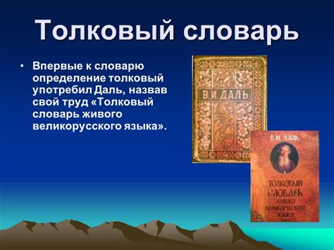 Презентация "Словари русского языка" (5 класс) – скачать проект