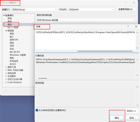 超详细保姆级vs2022 配置点云库 pcl1 14 0 pcl 1 15 0安装 csdn博客
