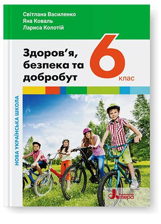 ЗБД. 6 клас. 2023 | Електронна підтримка «е-Літера» для вчителів від ...