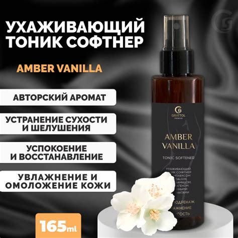 Тоник Софтнер для рук и тела Grattol, AMBER VANILLA, 150 мл - купить с ...