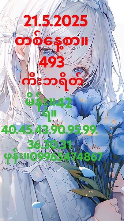 2d ကိုမောင်နောင်ကုလား။21 5 2025 တစ်နေ့စာ Youtube