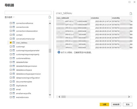 Power Bi从dataverse获取数据 学谦powerbi