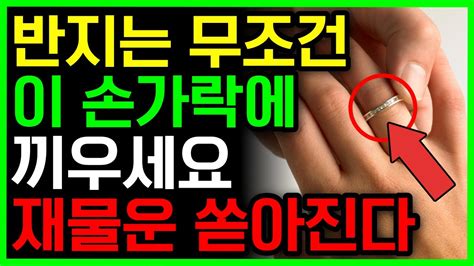 재물복 쏟아지는 반지 끼우는 위치 손가락 풍수 로또 대운 돈복 반지 Youtube