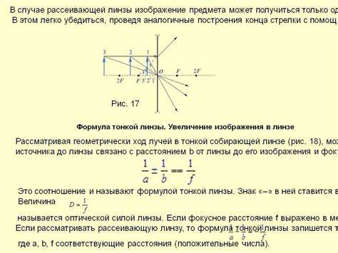 Фокусное расстояние системы линз: Линзы и системы линз — Primelens.ru ...