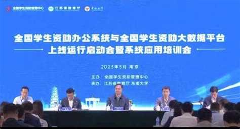 西安交大参加全国学生资助办公系统培训并做主题发言 西安交通大学新闻网