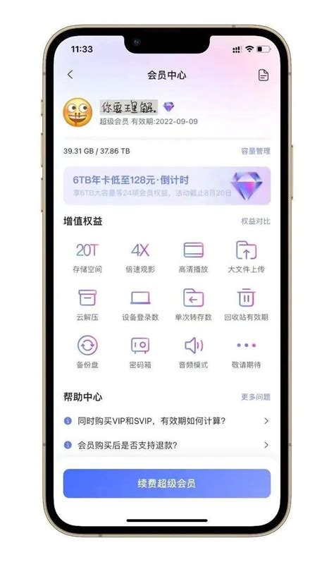 限时白嫖 阿里云盘超级会员 知乎
