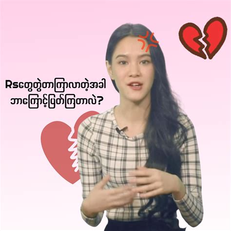 ကိုယ်က ထက် ငယ် တဲ့ ကောင် မလေး ကို ဘယ် လို ချဥ်း ကပ် မလဲ ကိုယ်က ထက် ငယ် တဲ့ ကောင် မလေး ကို ဘယ